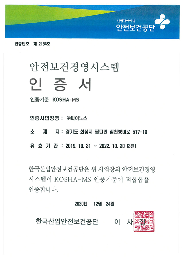 (주)싸이노스